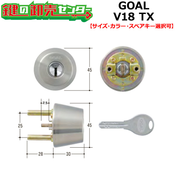 【楽天市場】【オプション選択可能商品】 GOAL ゴール V-TX（V18 TX）交換用シリンダー ・GCY-229～GCY-258 ・リバーシブル仕様ディンプルキー 鍵(カギ) 交換 取替 ...