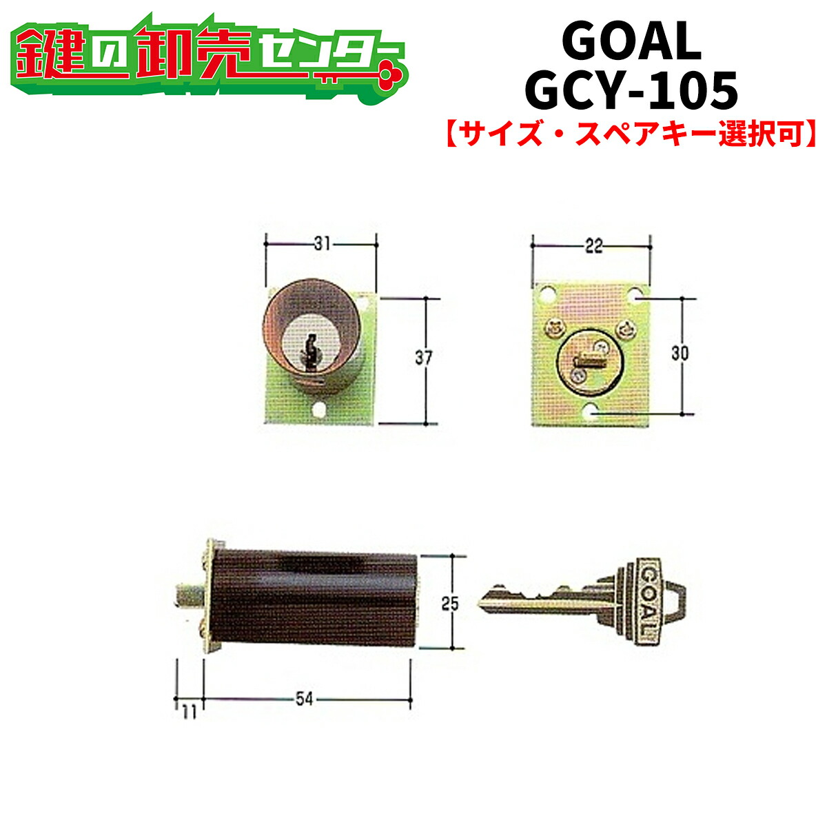 【楽天市場】【オプション選択可能商品】GOAL,ゴール 4350*2 51シルセット 交換用シリンダー《GCY-105》 ピンシリンダー鍵（カギ）取替 交換：鍵の卸売センター 楽天市場店