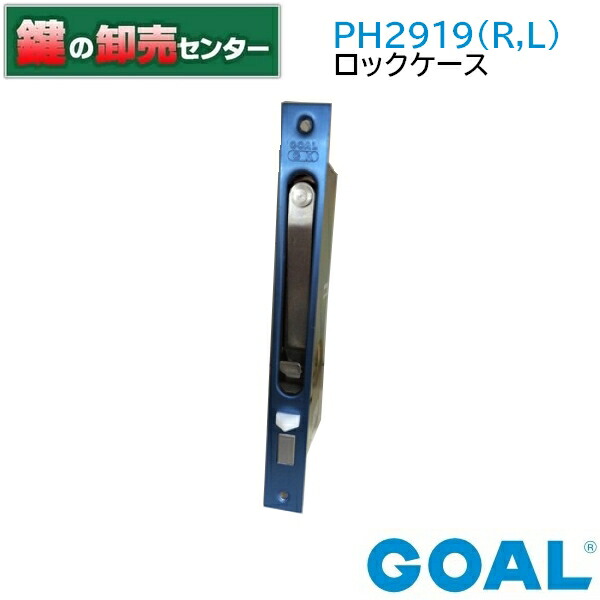 【楽天市場】GOAL,ゴール 三協アルミ グレモニー用GOAL GK PH2919 ロックケース《GOAL-PH2919》 バックセット ...