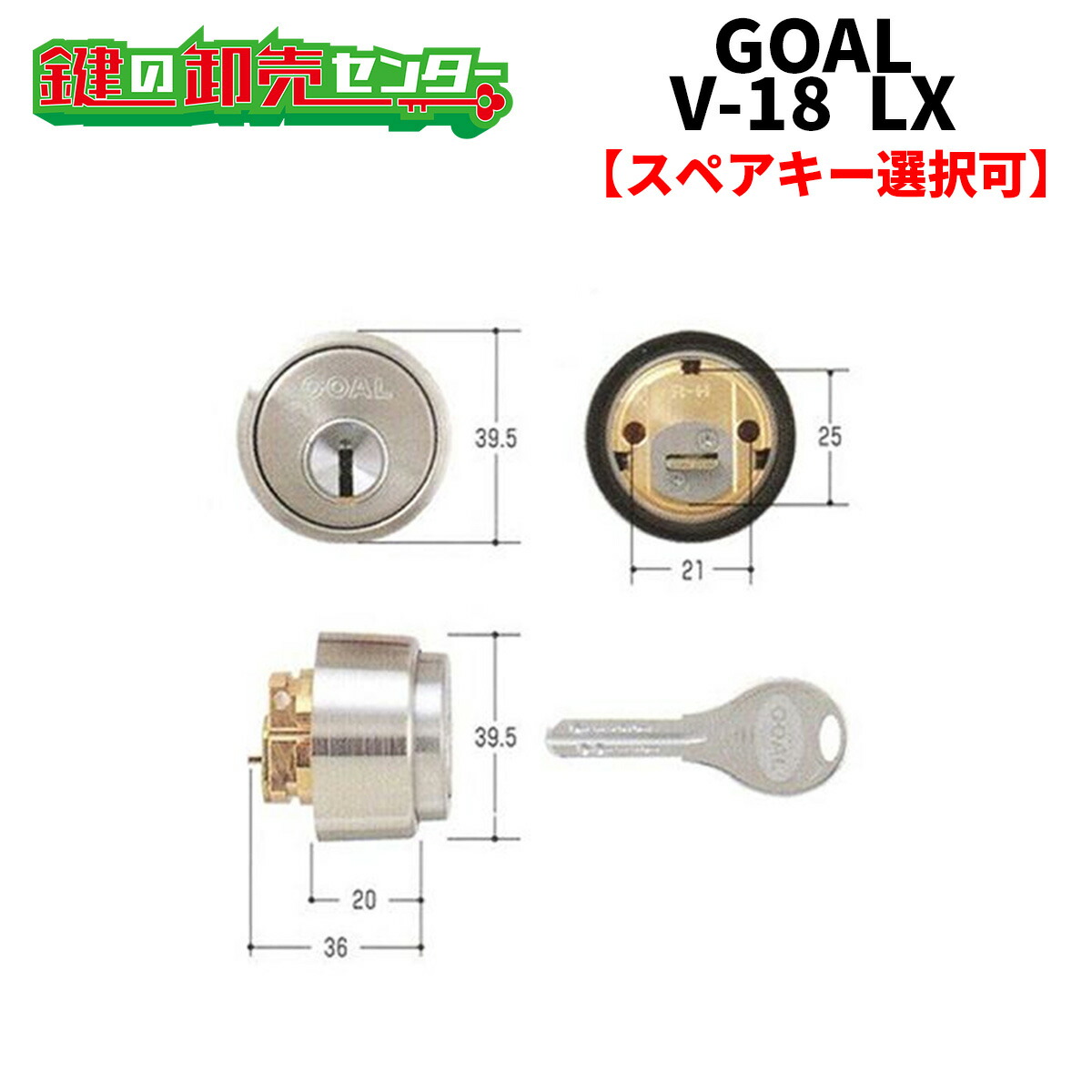 【楽天市場】【オプション選択可能商品】 GOAL ゴール V-18 LX 交換用シリンダー 11シルバー[GOAL-V-LX（GCY-211）] シルバー V18シリンダー 鍵（カギ）取替 ...
