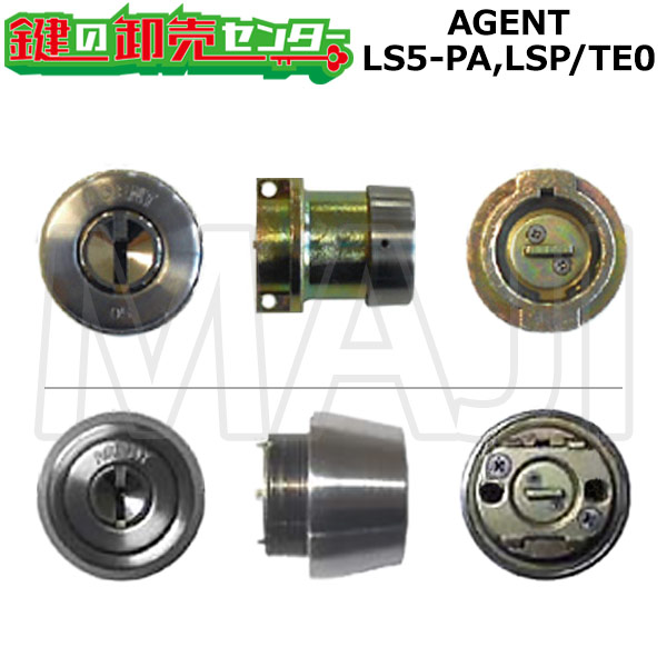 【楽天市場】【二個同一】【シルバー】AGENT エージェント LS5-PAとLSP/TE0の二個同一 鍵交換用シリンダー [AGENT-LS5-PA,LSP-TE0] ・キー5本付き ・耐 ...
