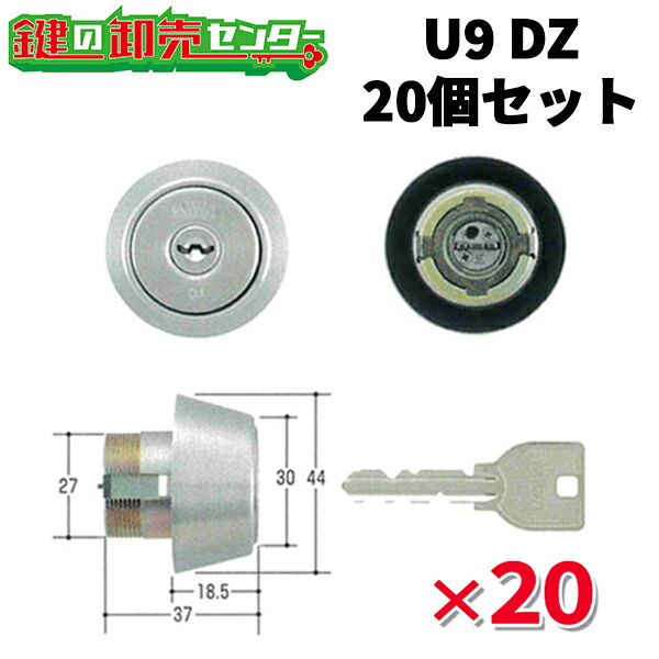 【楽天市場】【20個セット】U9 DZ.CY MIWA U9BH（DZ)取替用シリンダー 《miwa-u9bh-st》 付属キー：純正キー3本 色：ST(シルバー)色 対応戸厚：33～42ミリ ...