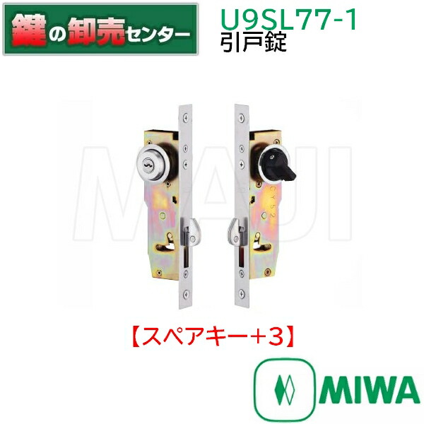 【楽天市場】【スペアキー+3】美和ロックU9 SL77-1 引戸錠 シルバー 1型 シリンダーサムターン：鍵の卸売センター 楽天市場店