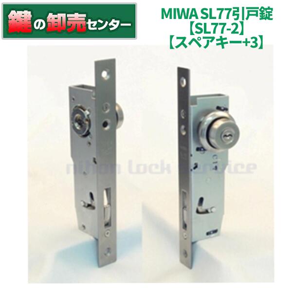 【楽天市場】【スペアキー+3】MIWA,美和ロック SL77-2(2型) 引戸錠 ・シルバー ・U9キー3本+スペアキー3本付属 ・戸厚29～41mm 鍵(カギ) 交換 取替：鍵の卸売センター ...