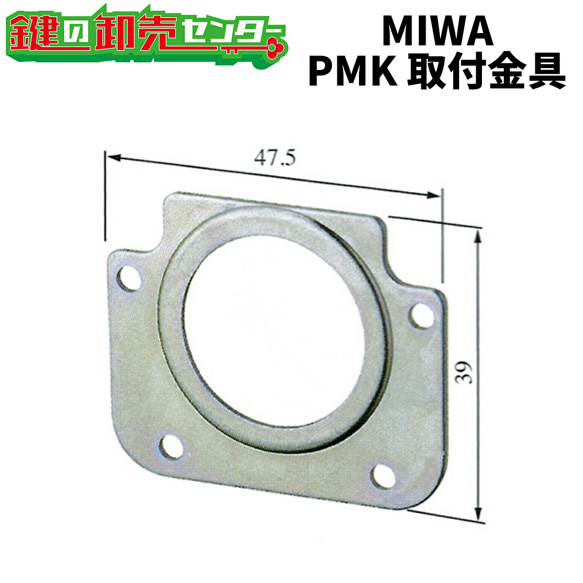 【楽天市場】MIWA,美和ロック PMKシリンダー取付金具 【PMK・CYBP】鍵(カギ) 交換 取替：鍵の卸売センター 楽天市場店