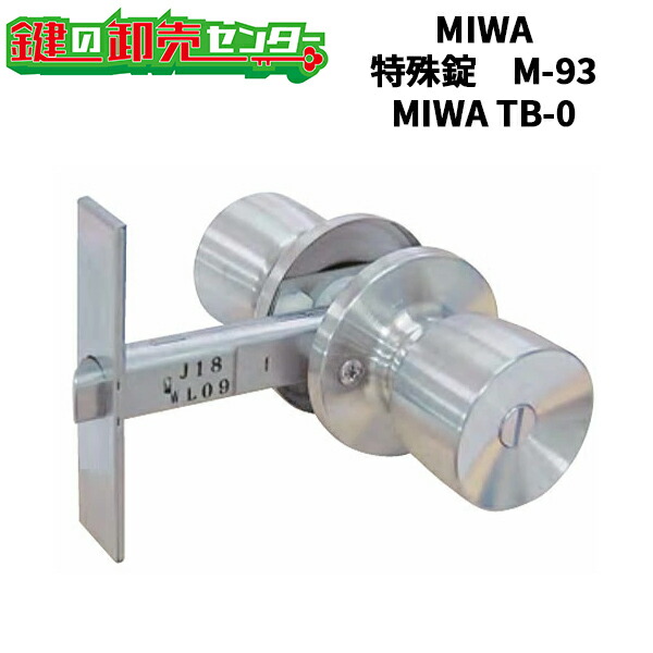 【楽天市場】【MIWA TB-0】MIWA,美和ロック 特殊錠 M-93のビスピッチ違いMIWA TB-0：鍵の卸売センター 楽天市場店