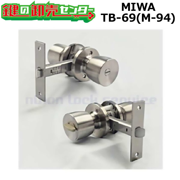【楽天市場】MIWA,美和ロック TB-69 浴室錠 左右勝手兼用 Kシリーズ M-94同等品 外ノブ：非常解錠/内ノブ：サムターン 【MIWA TB2】：鍵の卸売センター 楽天市場店