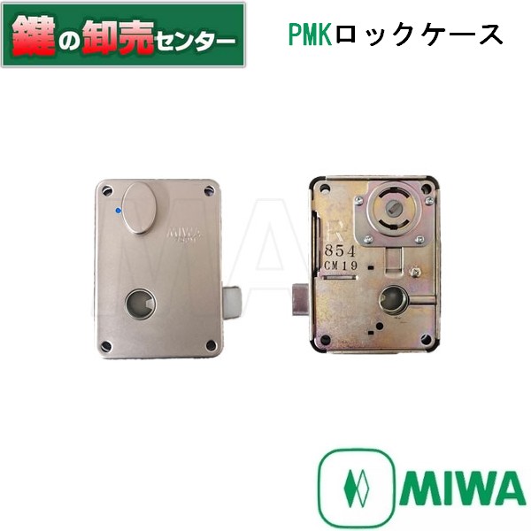 【楽天市場】MIWA,美和ロックPMKロックケース（公団仕様）外開き扉用《MIWA-PMK-CS》 勝手：右勝手／左勝手鍵（カギ）取替 交換：鍵の卸売センター 楽天市場店