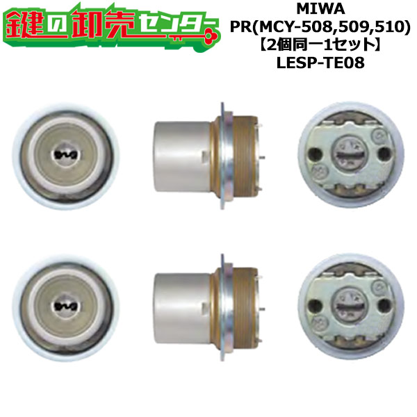 【楽天市場】【2個同一1セット】【MIWA LESP(LIX)-MIWA TE-08(LIX)】MIWA,美和ロック PRシリンダー MCY-508/MCY-509/MCY-510 鍵(カギ ...
