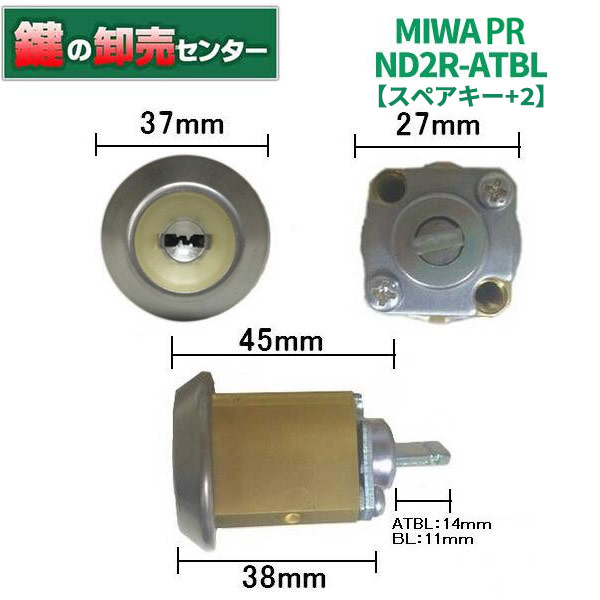 【楽天市場】【スペアキー+2】MIWA,美和ロック PRND2R-ATBL(BL)シリンダー 《MIWA-ND2R》 ・シルバー色 鍵(カギ) 取替 交換：鍵の卸売センター 楽天市場店
