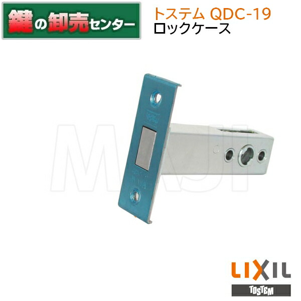 【楽天市場】LIXIL リクシルトステム、プレナス2など用 ロックケース 本体のみ【QDC-19】 BS(バックセット)：64mm フロント刻印：TOSTEM QDC-19 MIWA鍵(カギ ...