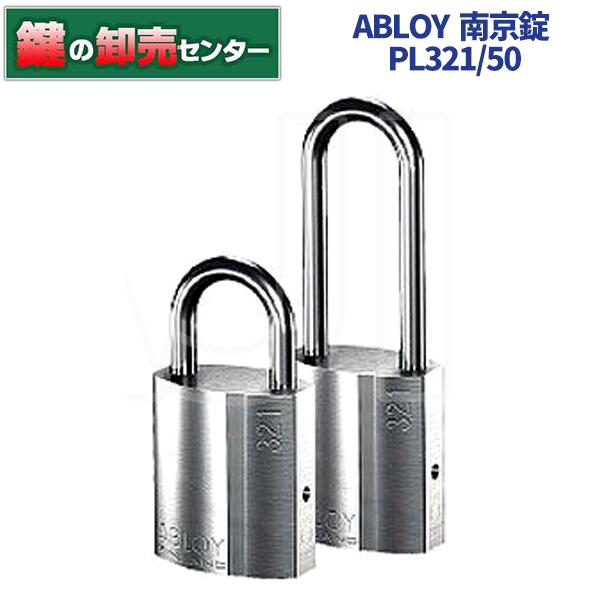 【楽天市場】アブロイ ABLOYPROTEC PL321/50 南京錠 単品[ABLOY-PROTEC-PL]鍵(カギ) 交換 取替：鍵の卸売 ...