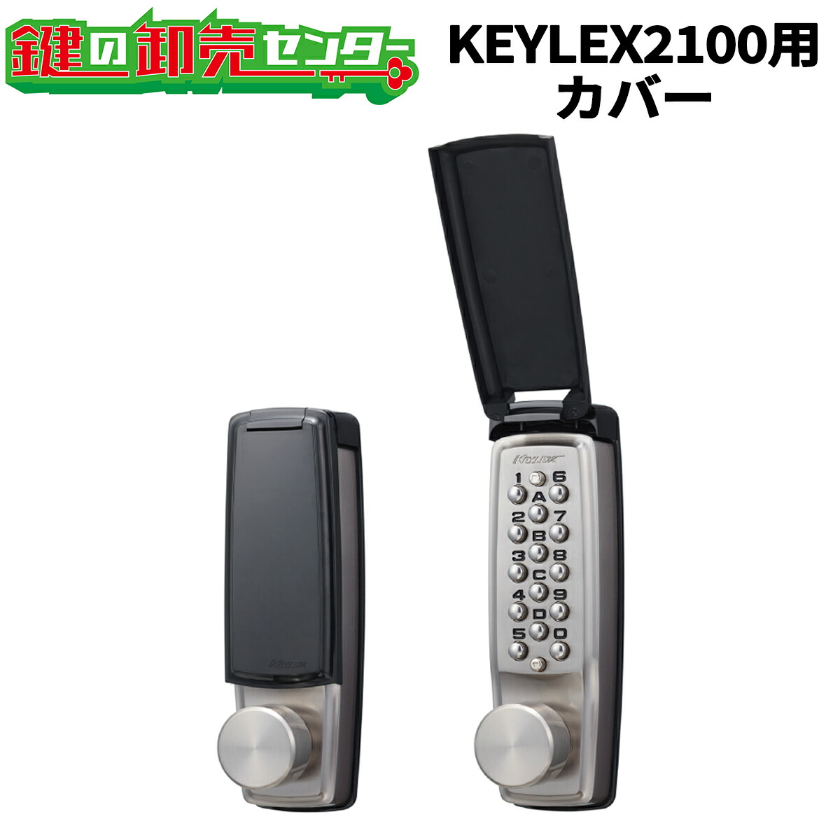 【楽天市場】KEYLEX,キーレックス 2100シリーズ キーレックス2100用カバー《22109》キーレス錠 鍵(カギ) 交換 取替：鍵の ...