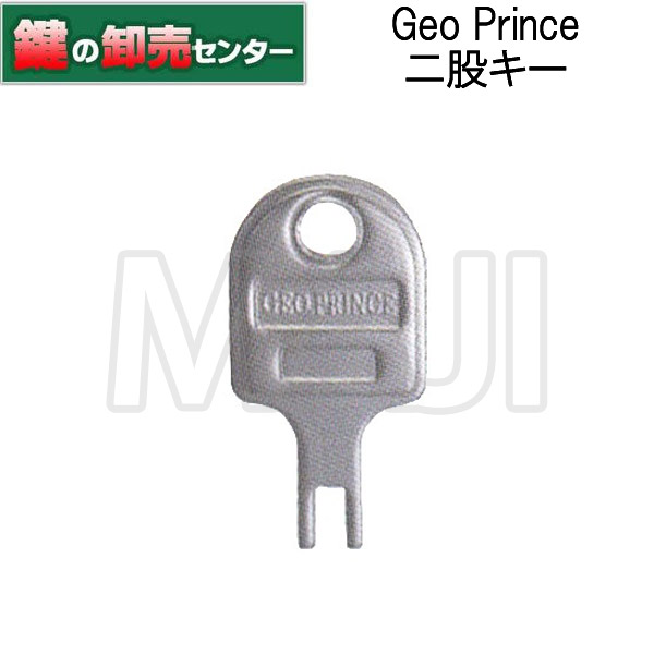 【楽天市場】Geo Prince ジョープリンス竹下 合鍵 二股キー [GEOPRINCE-2MATA] 鍵 (カギ) 取替 交換：鍵の卸売 ...