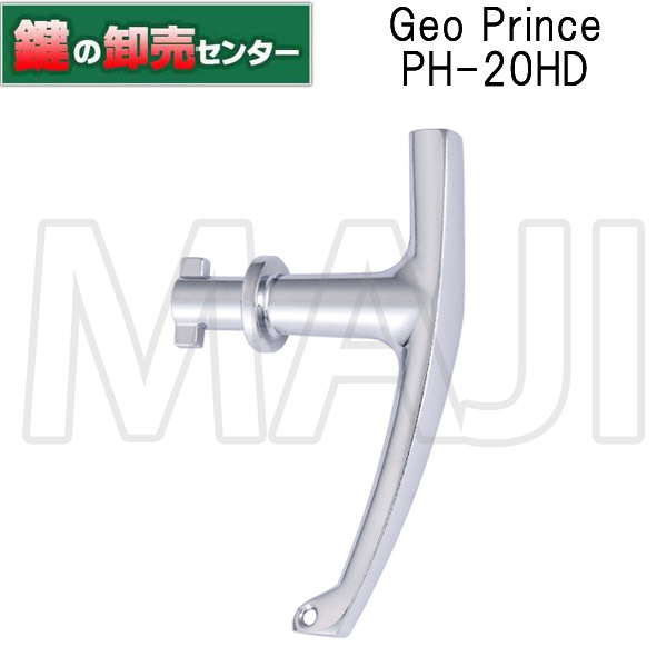 【楽天市場】Geo Prince ジョープリンス竹下 PH-20HD 取り外しハンドルZDCタイプ [GEOPRINCE-PH20-HD] 鍵 ...