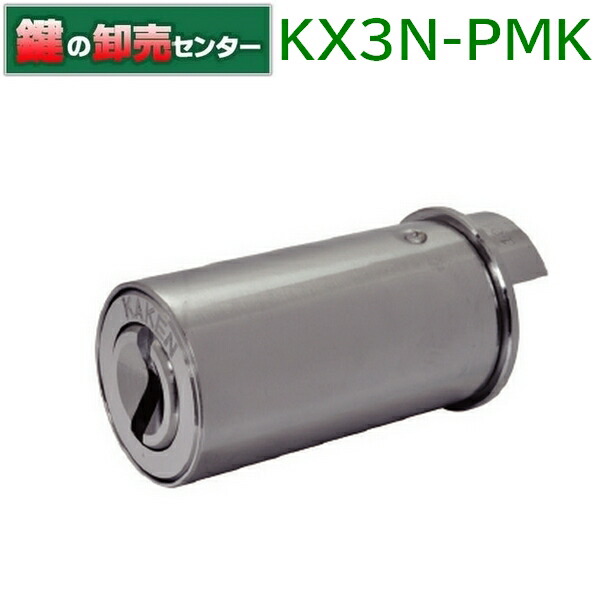 【楽天市場】家研販売 KAKEN ベルウェーブキー KX3N-PMK MIWA 75PM 鍵交換用：鍵の卸売センター 楽天市場店