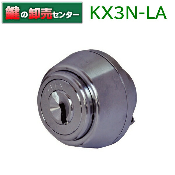 【楽天市場】家研販売,KAKEN ベルウェーブキー KX3N-LA MIWA 鍵交換用：鍵の卸売センター 楽天市場店