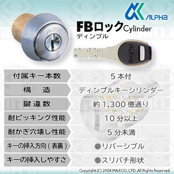 【楽天市場】ALPHA FBロック PMK-HS：鍵の卸売センター 楽天市場店