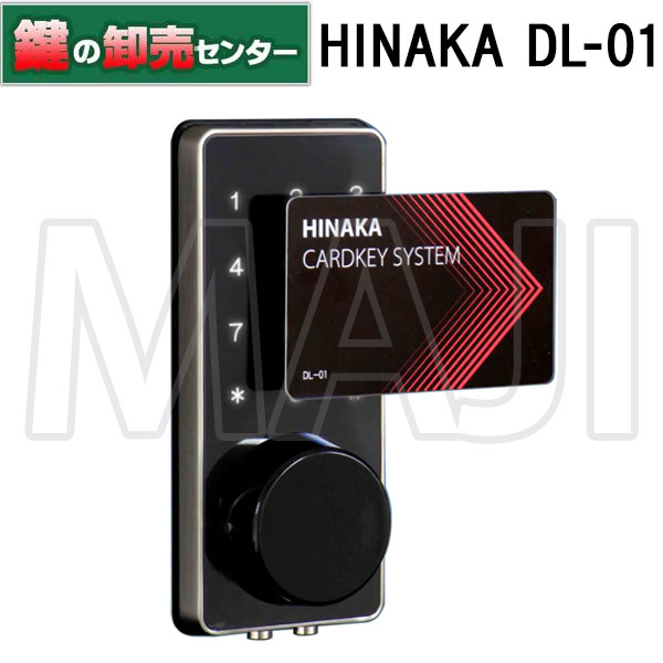 【楽天市場】HINAKA,日中製作所 デジタルロック補助錠 DL-01 鍵(カギ) 交換 取替：鍵の卸売センター 楽天市場店