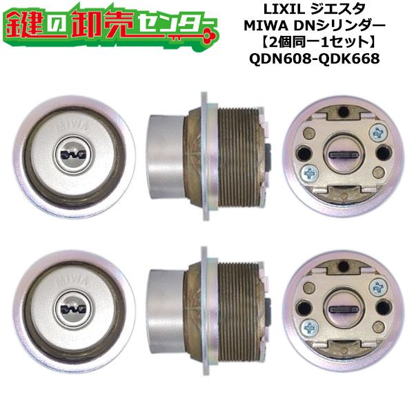 【楽天市場】【2個同一1セット】【QDN608-QDK668】Z-1S1-DHYD ジエスタ S型ハンドルエントリー用 鍵(カギ) 交換 取替えシリンダーセット DNシリンダー2個同一1セット ...
