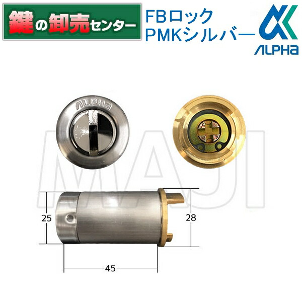 【楽天市場】アルファ ALPHA FBロック PMK交換用 [ALPHA-FB-MIWA-PMK] ・キー5本付 MIWA 美和ロック PMK交換用 FB-PMK 9KH50-03154：鍵の ...