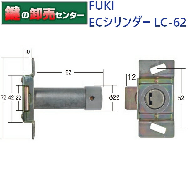 【楽天市場】FUKI,フキ キング ホームセーフ（大）ECシリンダー LC-62：鍵の卸売センター 楽天市場店