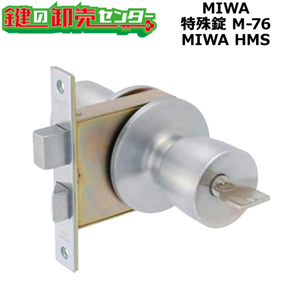 【楽天市場】【MIWA HMS】MIWA,美和ロック 特殊錠 M-76 MIWA HMS：鍵の卸売センター 楽天市場店