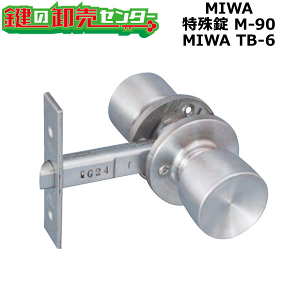 【楽天市場】【MIWA TB-6】MIWA,美和ロック 特殊錠 M-90 MIWA TB-6：鍵の卸売センター 楽天市場店