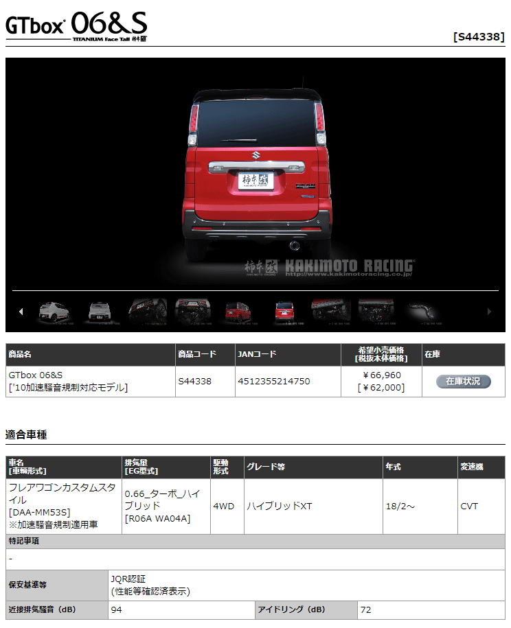 【楽天市場】【 スペーシアギア 4WD車 ターボ車 型式 DAA-MK53S/4AA-MK53S エンジン R06A-WA05A 年式 2018/12- グレード ハイブリッドXZターボ ...
