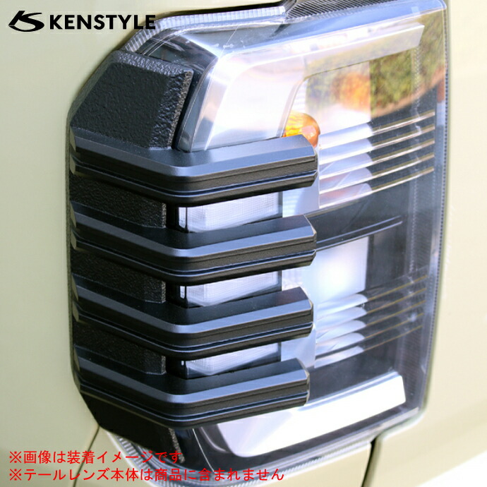 【楽天市場】【 タフト 型式 LA900S/LA910S 年式 R2/6- 】 KENSTYLE ケンスタイル 【 テールレンズカバー 】≪ 左右計2個セット マットブラック塗装仕様 ...
