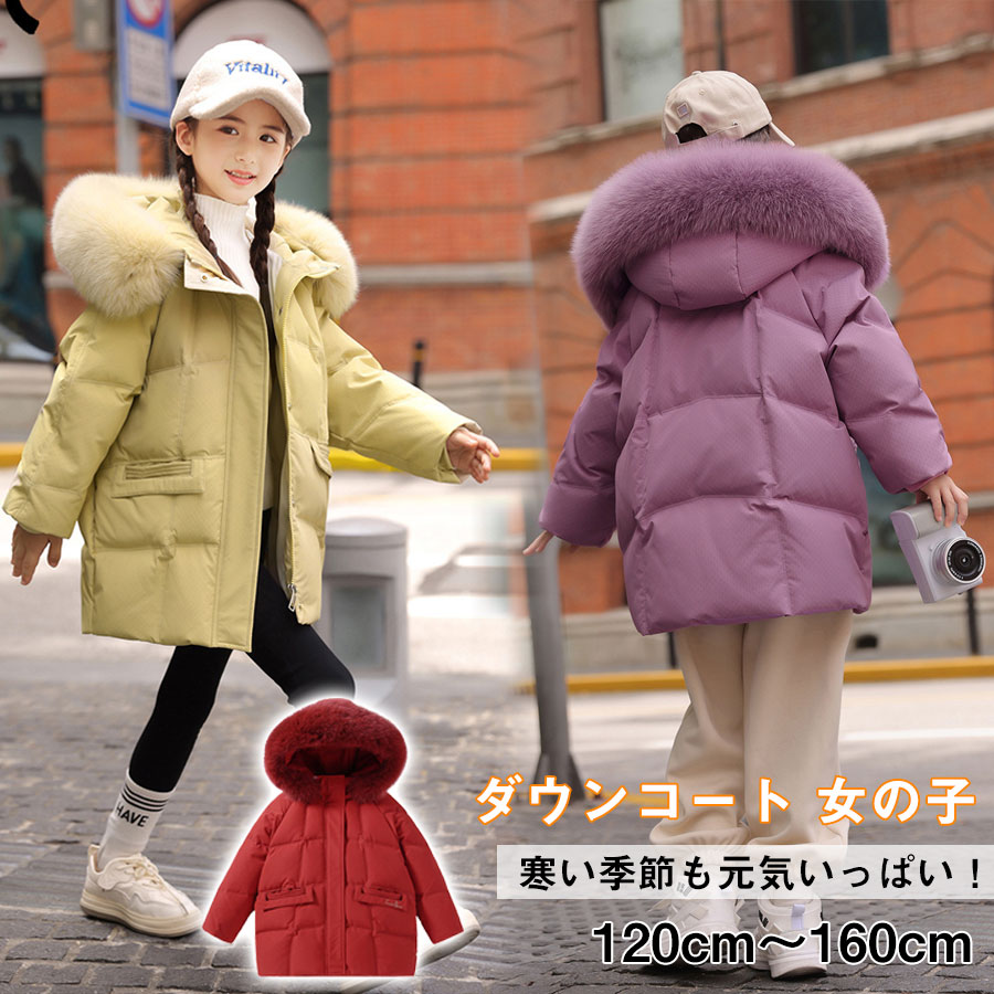 【楽天市場】ダウンコート 子供服 女の子 90％ダウン ダウンジャケット キッズ 防寒 ジャケット 子供 服 女の子 フェイクファー フード付き 通学 キッズ服 防寒 秋冬 ジュニア アウター ...