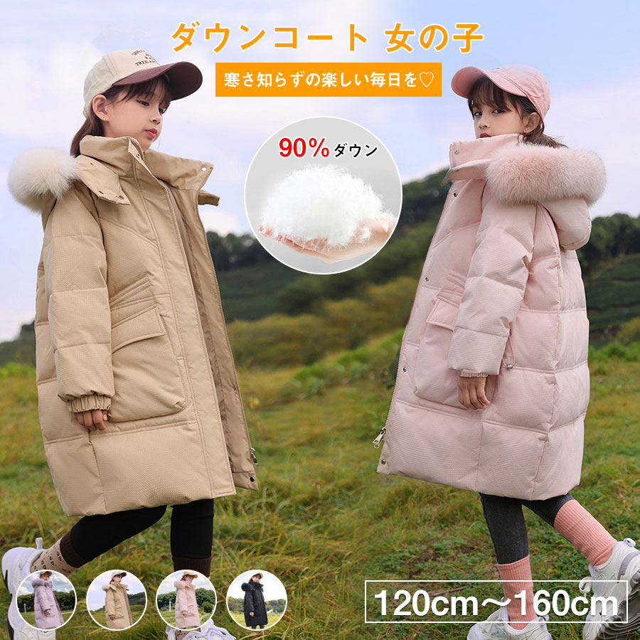 【楽天市場】ダウンコート 子供服 女の子 ダウンジャケット 90％ダウン キッズ 防寒 ジャケット 子供 服 女の子 フェイクファー フード付き 通学 キッズ服 防寒 秋冬 ジュニア アウター ...