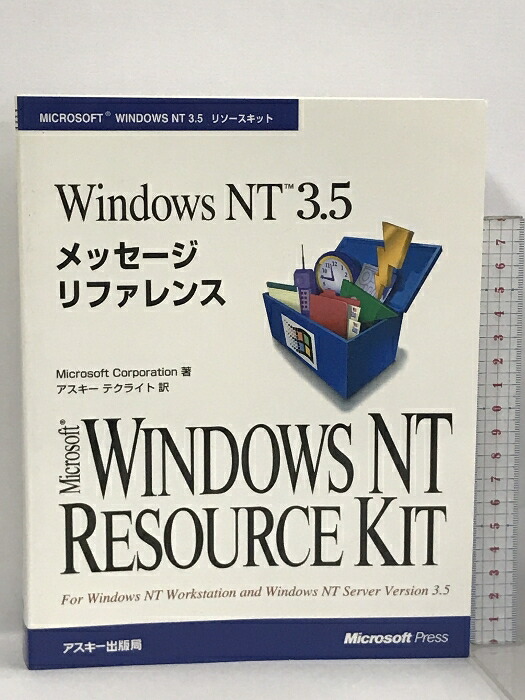 【楽天市場】【中古】Microsoft Windows NT3.5リソースキット vol.3 Windows NT3.5メッセージリファレンス ...