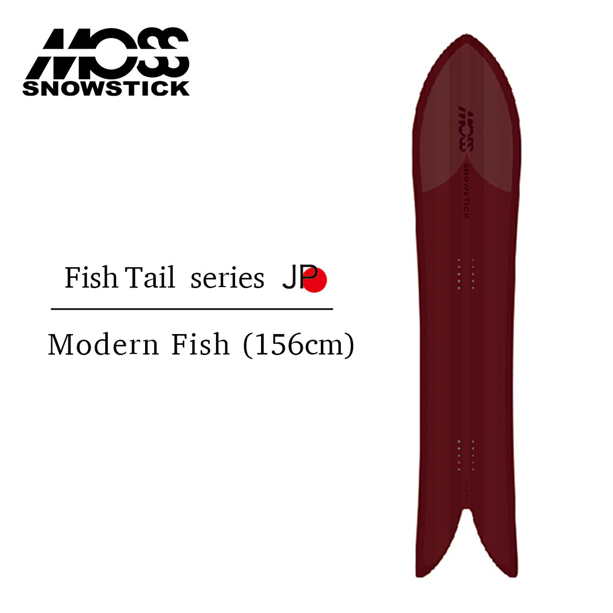 【楽天市場】モス スノースティック スノーボード 板 日本製 25-26 MOSS SNOWSTICK Modern Fish Fish Tail series 156 パウダーボード モダン ...