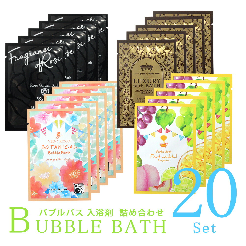【楽天市場】泡風呂 入浴剤 バブルバス 泡ぶろ 泡 あわ アロマ ローズ ハーブ バスタイム ホテルアメニティ 4種20個入り：RSTOR 楽天市場店