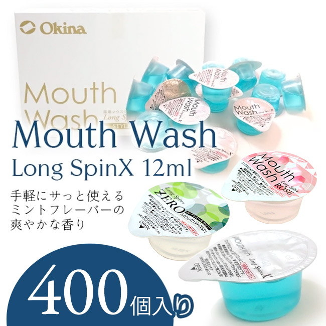 【楽天市場】選べる マウスウォッシュ 携帯 個包装 持ち運び オキナ ロングスピン ブルー ピンク zero 400個入り 業務用 アメニティ ...