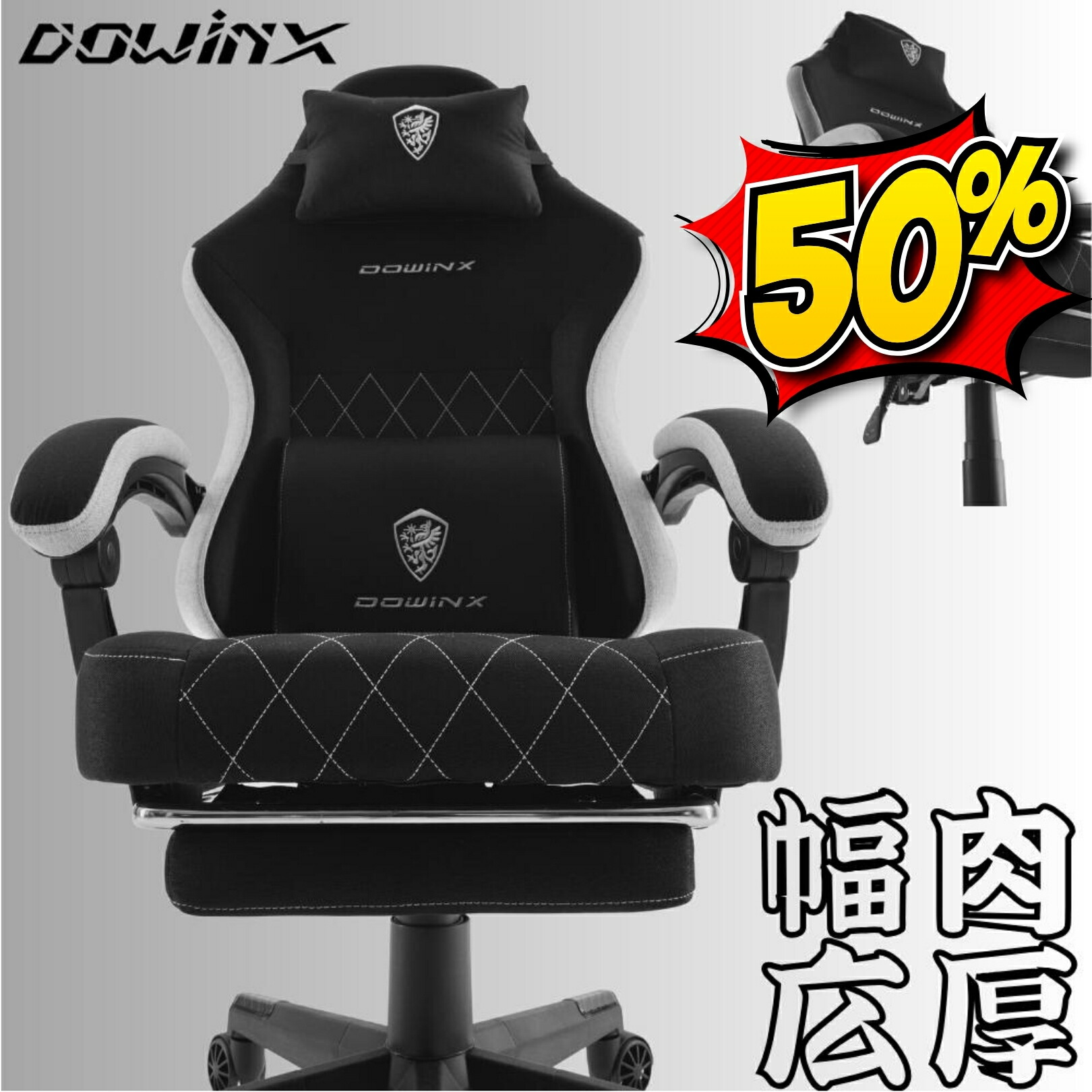 【楽天市場】\超お得50％オフクーポンお見逃しなく／Dowinxゲーミングチェア 6650Fシリーズ 椅子 チェア メッシュ ファブリック オフィス デスクチェア リクライニングチェア ...