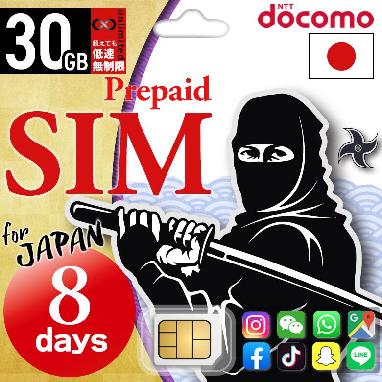 【楽天市場】プリペイドsim simカード プリペイドシム 日本 プリペイド SIM 30GB/8日 ドコモ シムカード大容量 一時帰国 マルチsim simピン付 データ専用sim 使い捨て ...