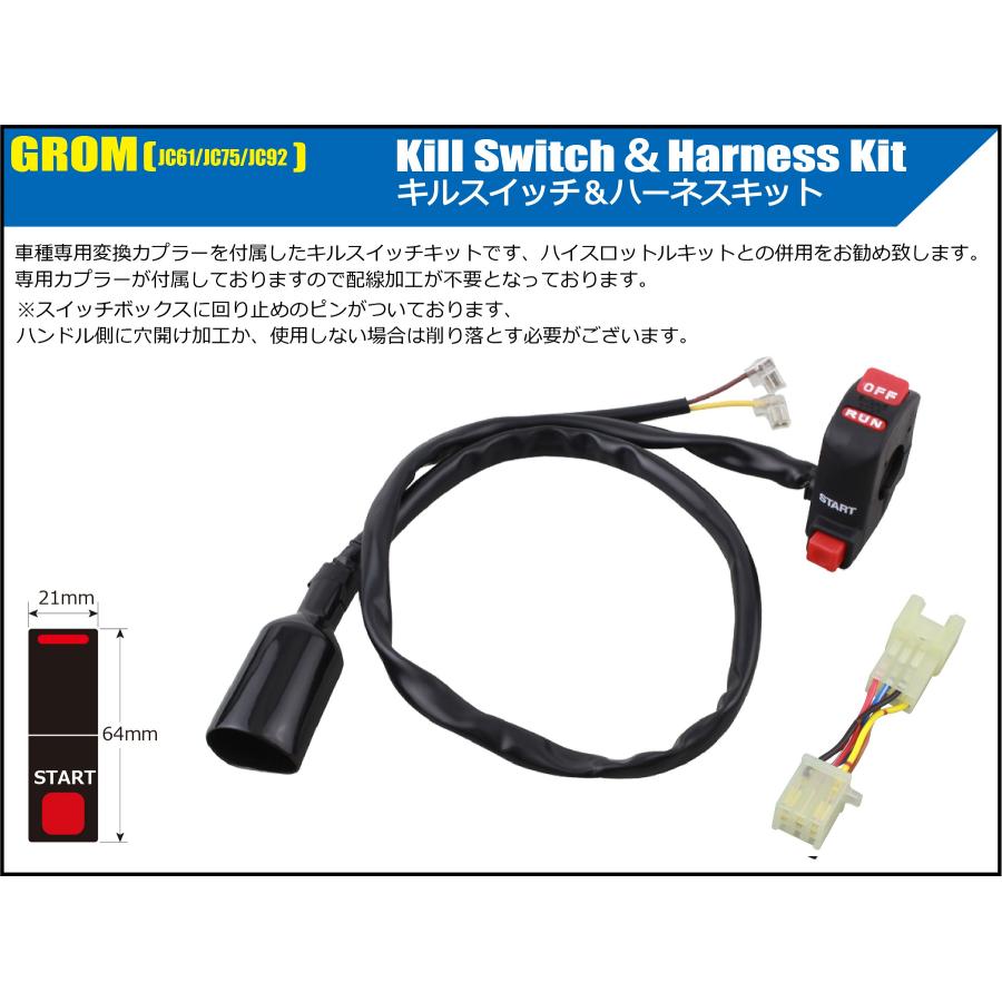 【楽天市場】シフトアップ キルスイッチ＆ハーネスキット GROM 260678-KL：バイクパーツ・用品 ラバーマーク
