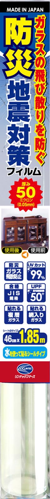 【楽天市場】リンテックコマース ガラスメイト 防災・地震対策フィルム 50ミクロン SL HGS05SL 46cm×1.85m：ルギアマーケット