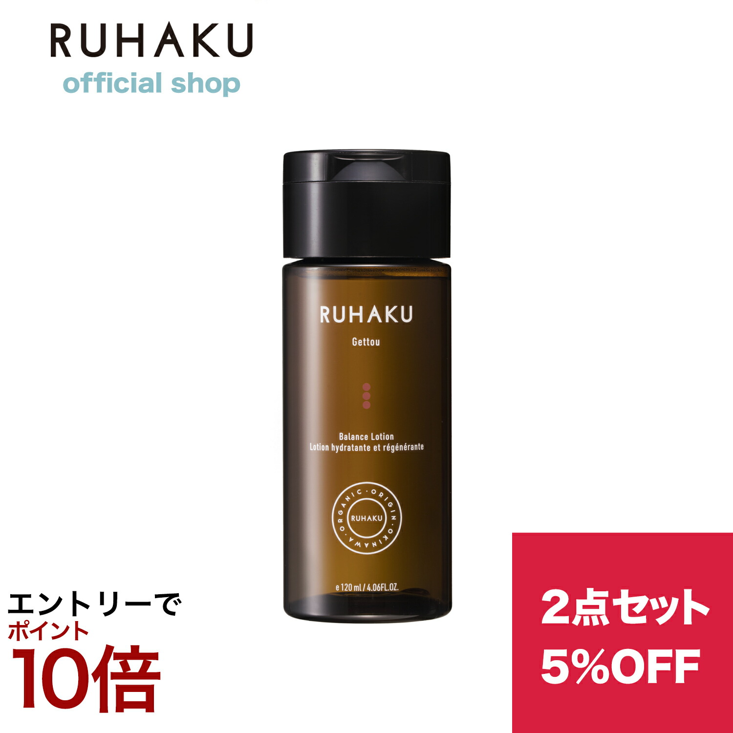 【楽天市場】【P10倍※要エントリー※】【まとめ買い 5%OFF】RUHAKU（琉白）月桃バランスローションS 120ml x 2点 化粧水 スキンケア 保湿 化粧水 基礎 化粧 肌荒れ ...