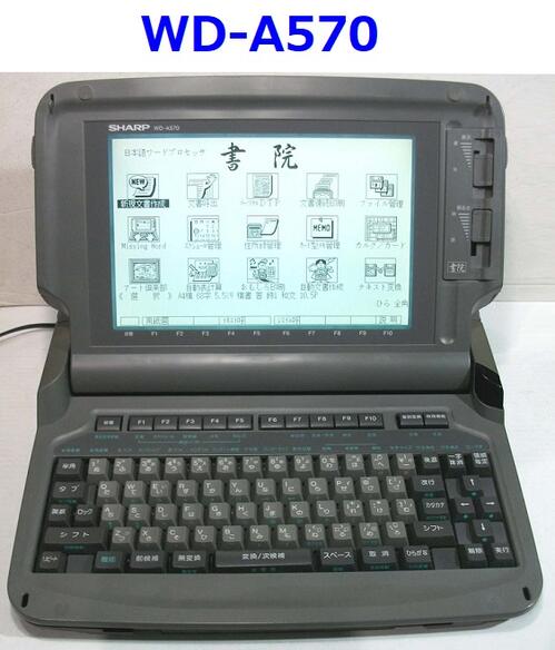 【楽天市場】【中古】シャープ WD-A570 ワープロ SHARP 書院：LUITASU-R