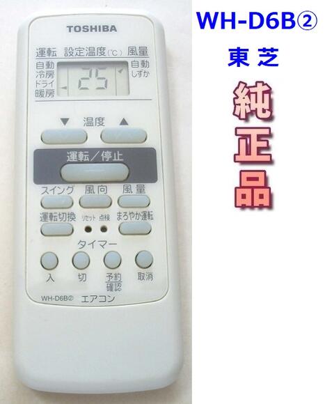 【楽天市場】【中古】東芝 純正 WH-D6B2 エアコンリモコン WH-D6B(2) TOSHIBA：LUITASU-R