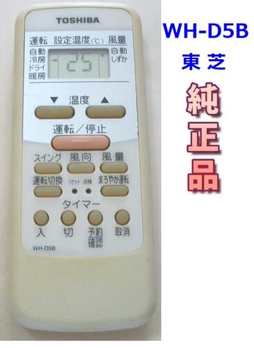 【楽天市場】【中古】東芝 純正 WH-D5B TOSHIBA WHD5B エアコン リモコン：LUITASU-R