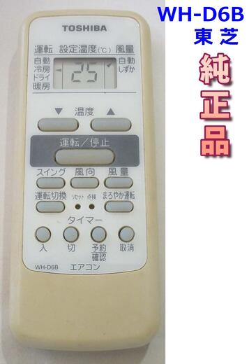 【楽天市場】【中古】 東芝 純正 WH-D6B エアコンリモコン WH-D6B TOSHIBA：LUITASU-R