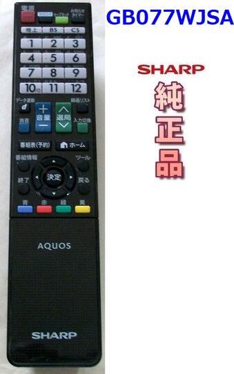 【楽天市場】【中古】シャープ 純正 GB077WJSA SHARP AQUOS テレビリモコン：LUITASU-R