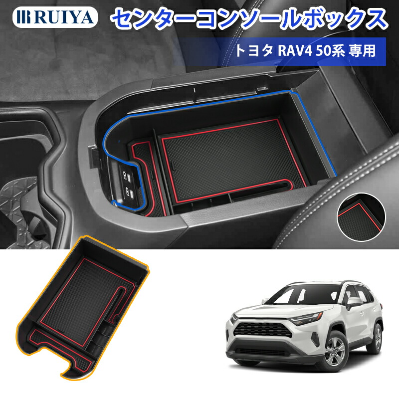 【楽天市場】トヨタ RAV4 50系 専用 コンソールボックス ボックストレイ アームレストボックス 内蔵型 センターコンソールトレイ パレット ゴムマット付き コンソールトレイボックス ...