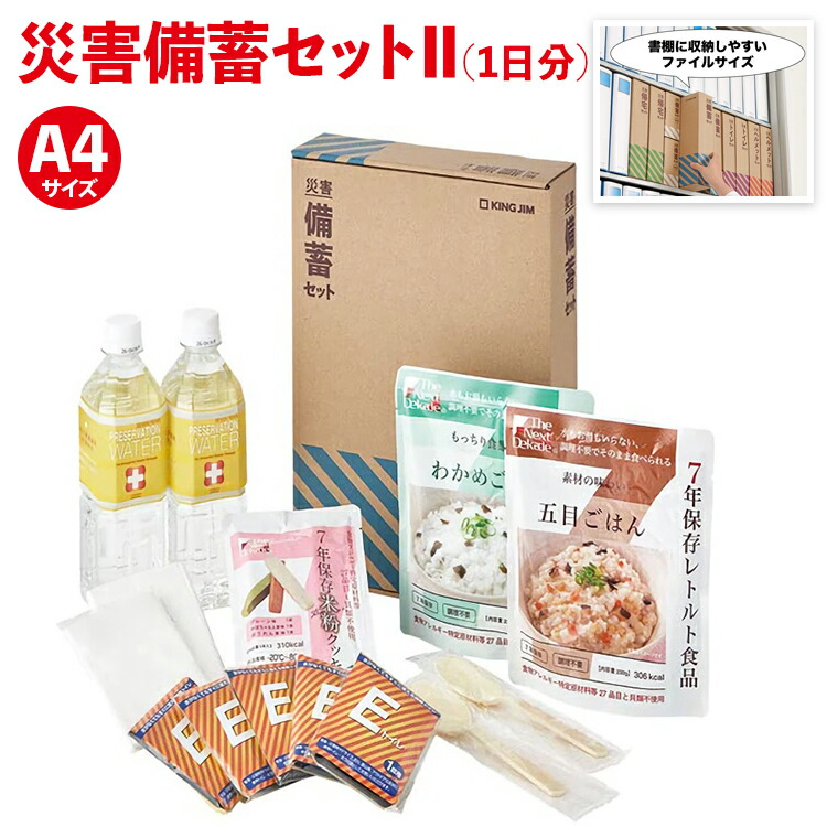 【楽天市場】防災 備蓄【BCS-200 災害備蓄セット2 (1日分) キングジム KING JIM 】手元に備える災害対策セット：ルクハ168
