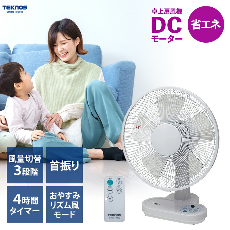 【楽天市場】卓上 扇風機 TEKNOS「30cmフルリモコン DC卓上扇風機 KI-1061WDC」テクノス：ルクハ168