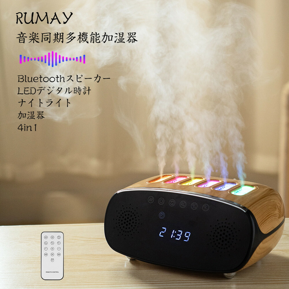 【楽天市場】【数量限定価格 レビュー特典 】2024最新開発 RUMAY Bluetoothスピーカー 多機能加湿器 超音波加湿 ナイトライト ...
